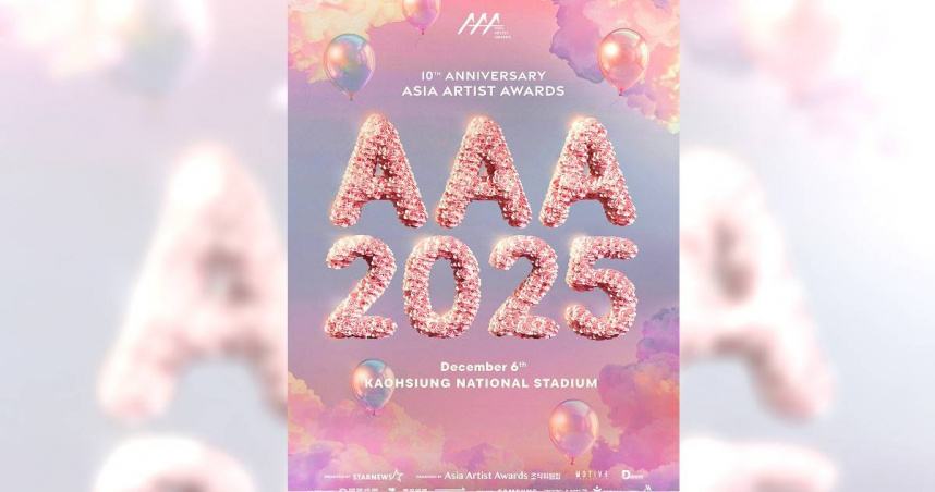 AAA完整卡司公開 門票下周開賣 | 娛樂 | CTWANT