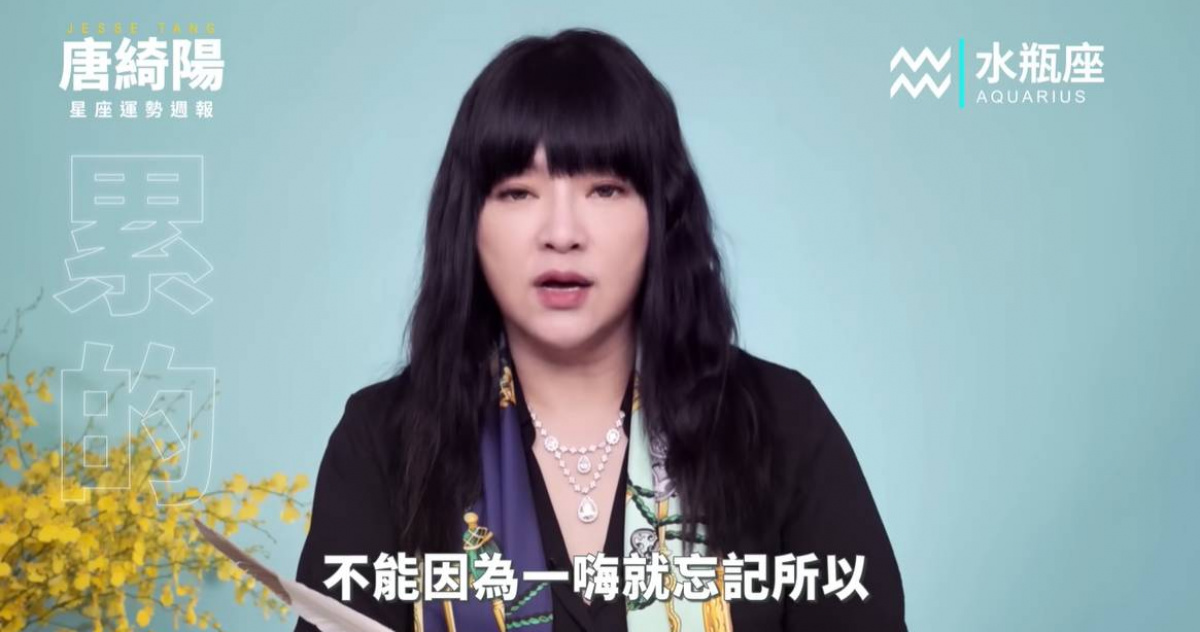 本週運勢週報出爐！唐綺陽示警：me too持續業力爆發 1星座有升官運 | 生活 | CTWANT