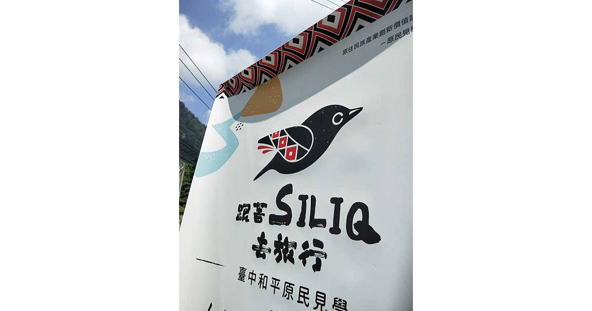 【部落旅遊情報】跟著Siliq去旅行 到達觀部落做自己的麵包與酵素 | 生活 | CTWANT