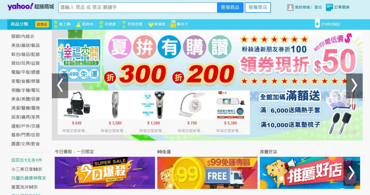 Yahoo超級商城宣布年底收攤 成立15年因1事轉型退場 | 生活 | CTWANT