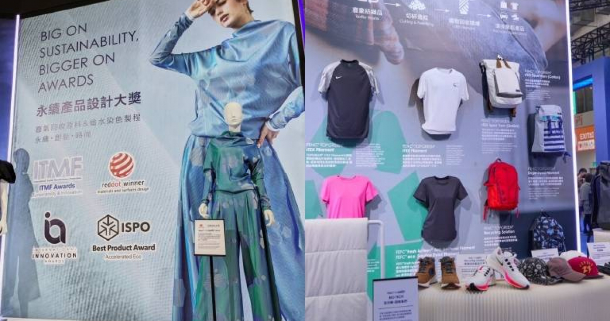 太厲害！揚名國際的遠東新世紀『創新綠色紡織科技展』首度百貨亮相就在SOGO復興館！ | 漂亮 | CTWANT