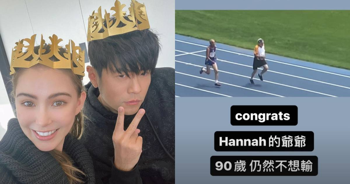 9旬翁奪百米競賽冠軍！真實身分竟是周杰倫至親 他大讚：不想輸 | 娛樂 | CTWANT