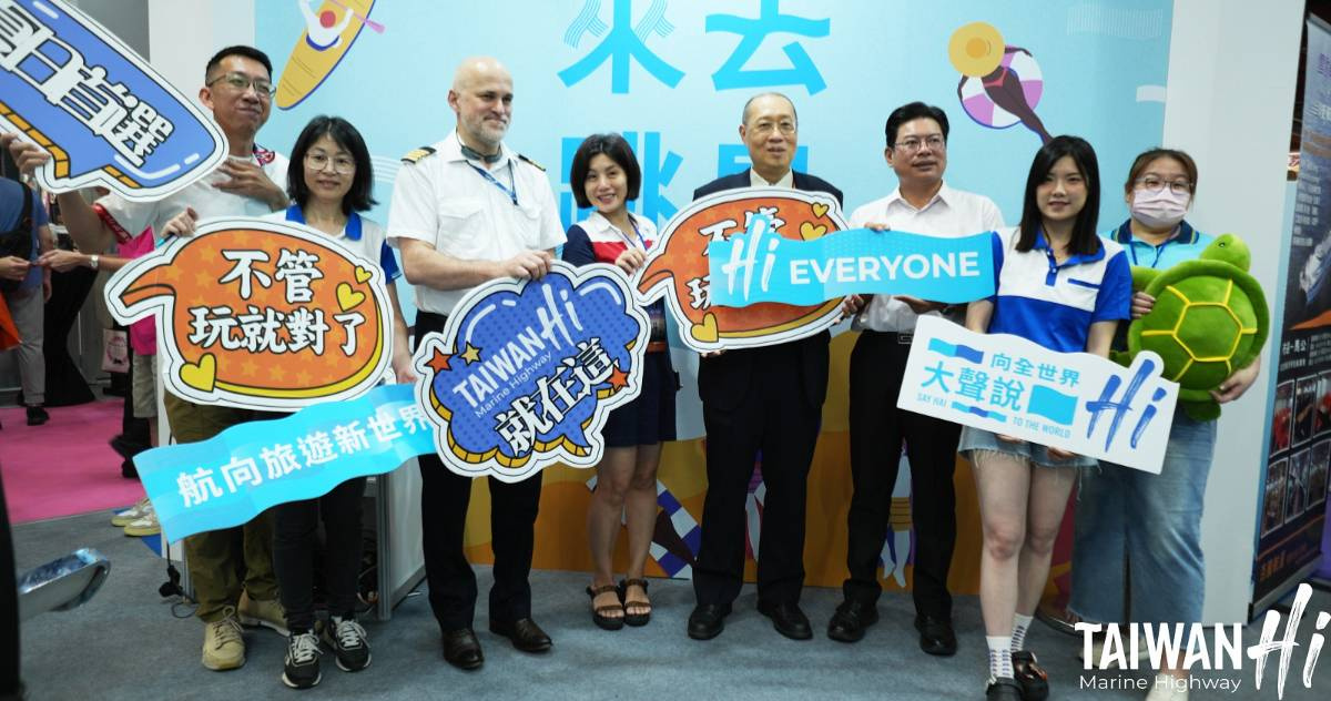 「來去跳島TAIWAN Hi」夏季旅展船遊套票特惠，帶您享受藍色公路海洋之旅 | 生活 | CTWANT