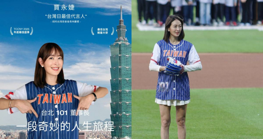 球衣上印「TAIWAN」字樣！ 賈永婕現身美國職棒大聯盟開球：我台灣我驕傲 | 娛樂 | CTWANT