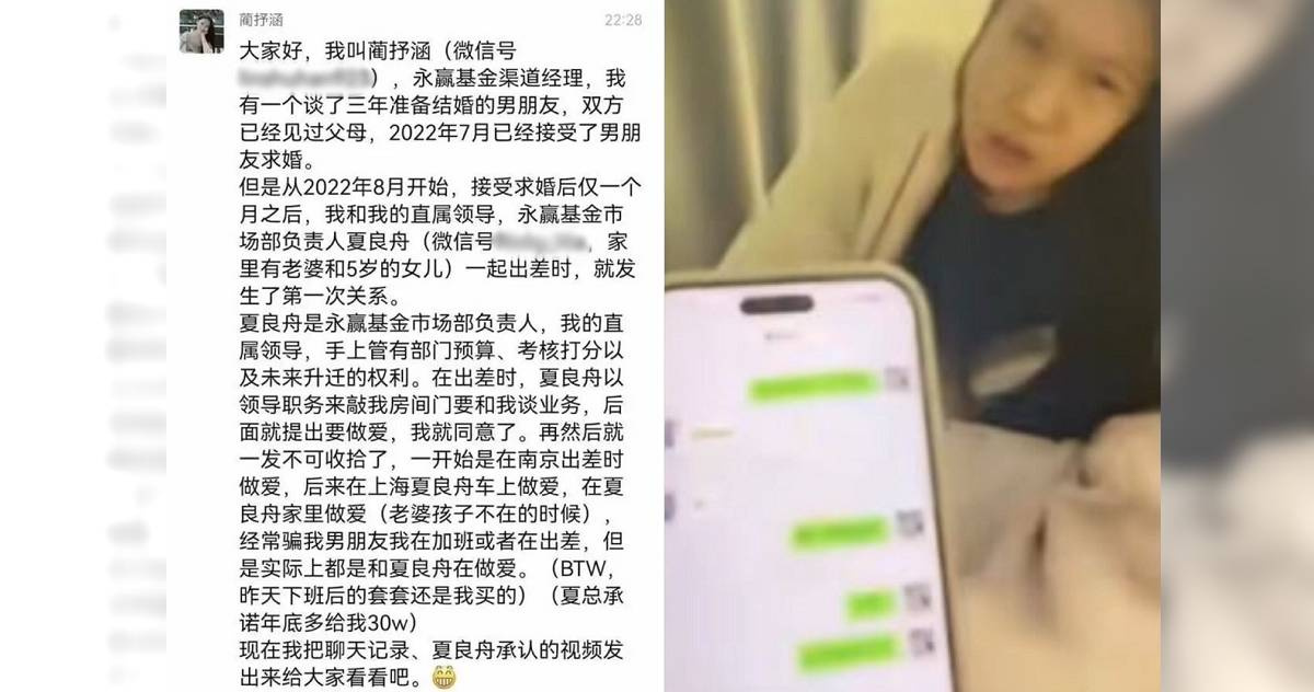 OL偷情已婚男上司「鹹濕對話曝光」 被未婚夫抓包苦苦求饒 | 國際 | CTWANT