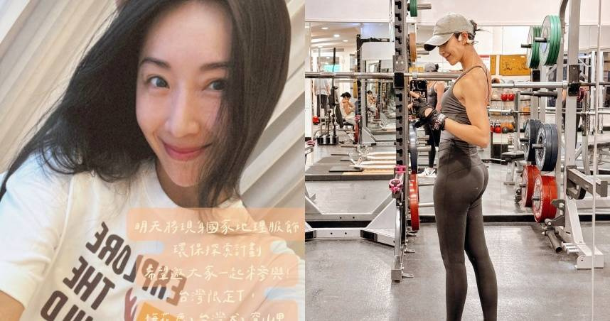 隋棠穿國家地理保育T恤分享「三個月增重7公斤」真相！體脂還變低：原來這樣才是練出好身材的關鍵！ | 漂亮 | CTWANT