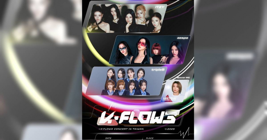 人氣女團ITZY、aespa、tripleS四月齊聚台灣 SJ利特也要來「灶咖大賽戰績再+1」 | 娛樂 | CTWANT