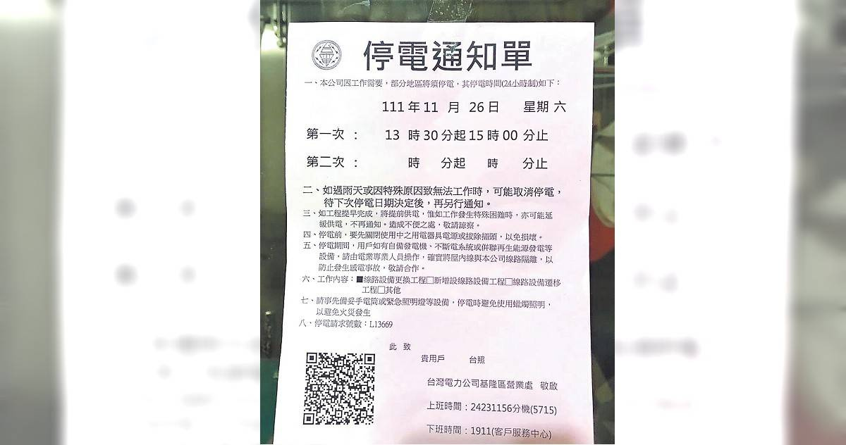 26日停電遭疑影響投票 台電宣布取消基隆停電 | 政治 | CTWANT