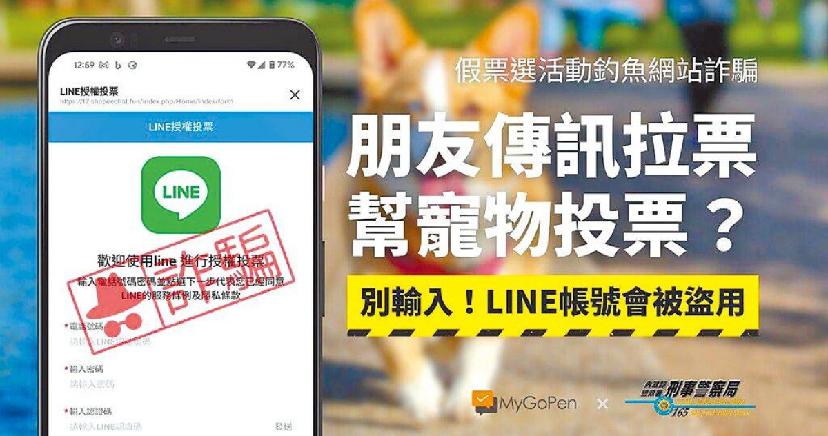 詐騙手法再升級！假借票選活動盜個資 誘導進投資群組詐財 | 社會 | CTWANT