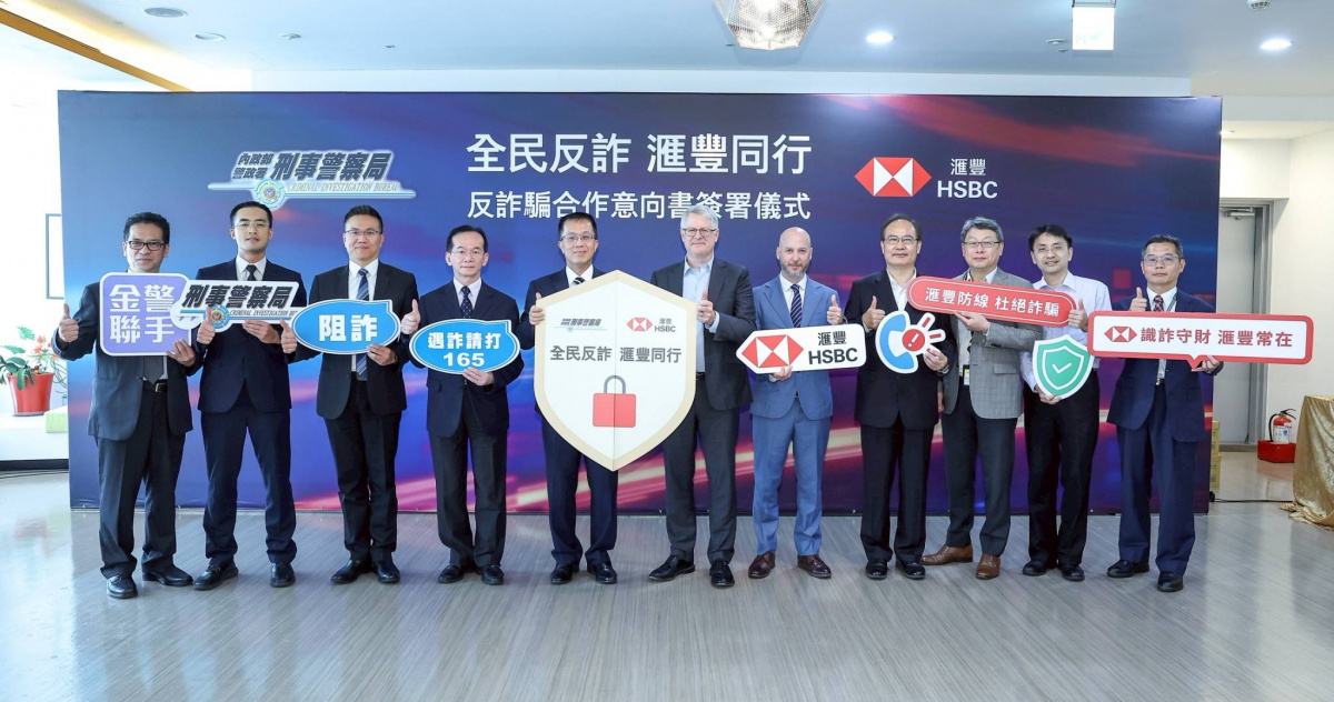 公司協力組反詐防線 刑事局攜手滙豐簽署反詐騙MOU | 社會 | CTWANT