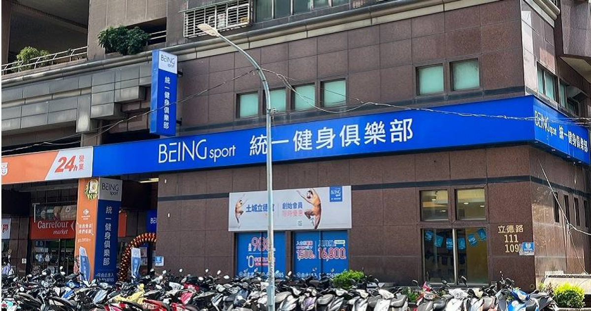 統一超6月營收279億元年增6.31% 旗下健身產業再開3間BEING sport場館 | 財經 | CTWANT