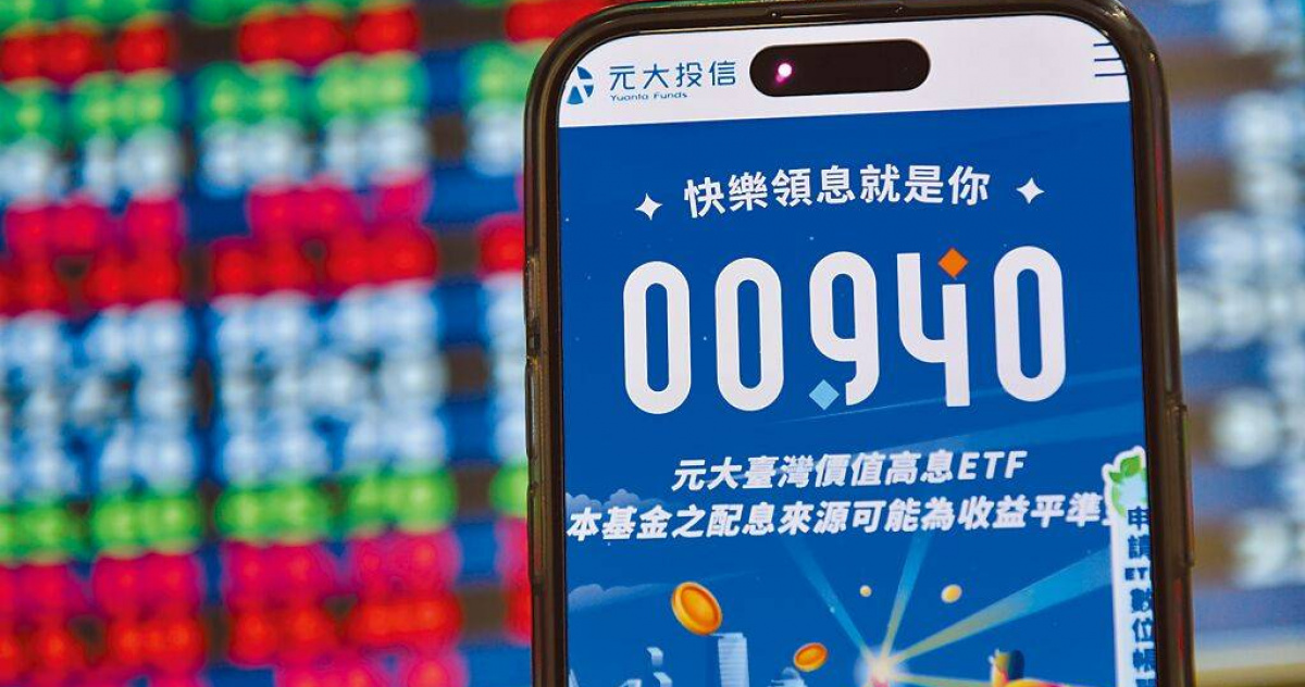 全台瘋搶00940 台灣ETF成長率世界第一 | 財經 | CTWANT
