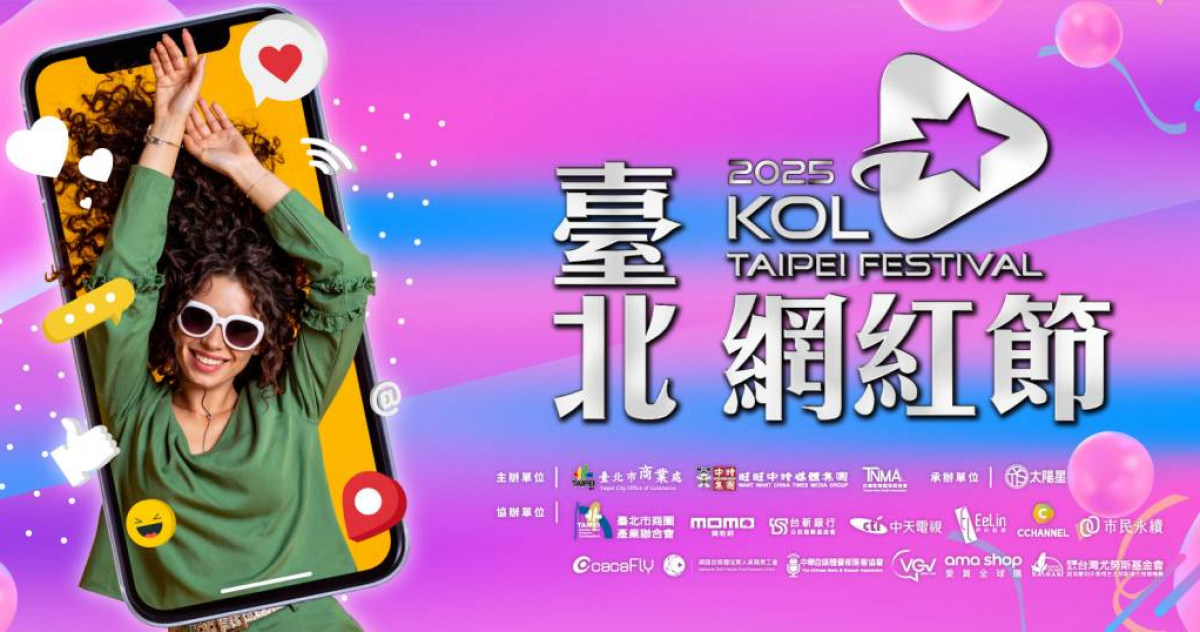 2025 臺北網紅節正式啟動 | 生活 | CTWANT