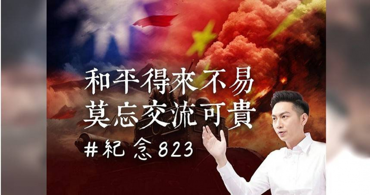 823砲戰金門彈如雨下如今兩岸摩擦多 廖偉翔：應建立對話尋求解決之道 | 政治 | CTWANT