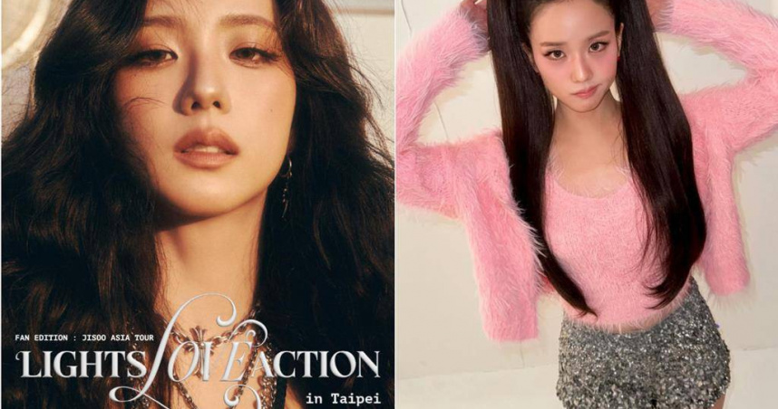 JISOO來台見面會票價公開！「超級VIP」享兩大專屬福利 | 娛樂 | CTWANT