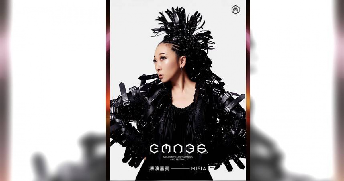 金曲36／頒獎典禮首播嘉賓曝光 MISIA睽違7年再度來台 | 娛樂 | CTWANT