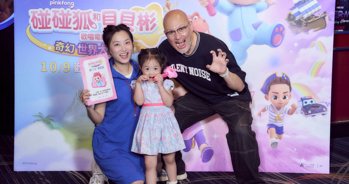 《碰碰狐和貝貝彬歡唱電影：奇幻世界大冒險》特別場萌到爆 趙小僑帶典典寶寶、湘荷妹妹邊看邊唱太可愛！ | 娛樂 | CTWANT