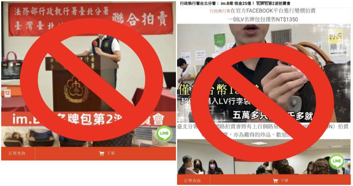 執行署台北分署遭冒名詐騙 假im.B 案名牌包1個1千多 | 社會 | CTWANT