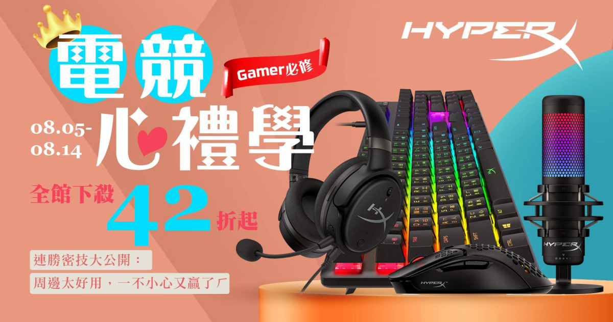 心裡的心意，由禮來說！HyperX祭出耳機42折起優惠與玩家共度心禮節 | 財經 | CTWANT