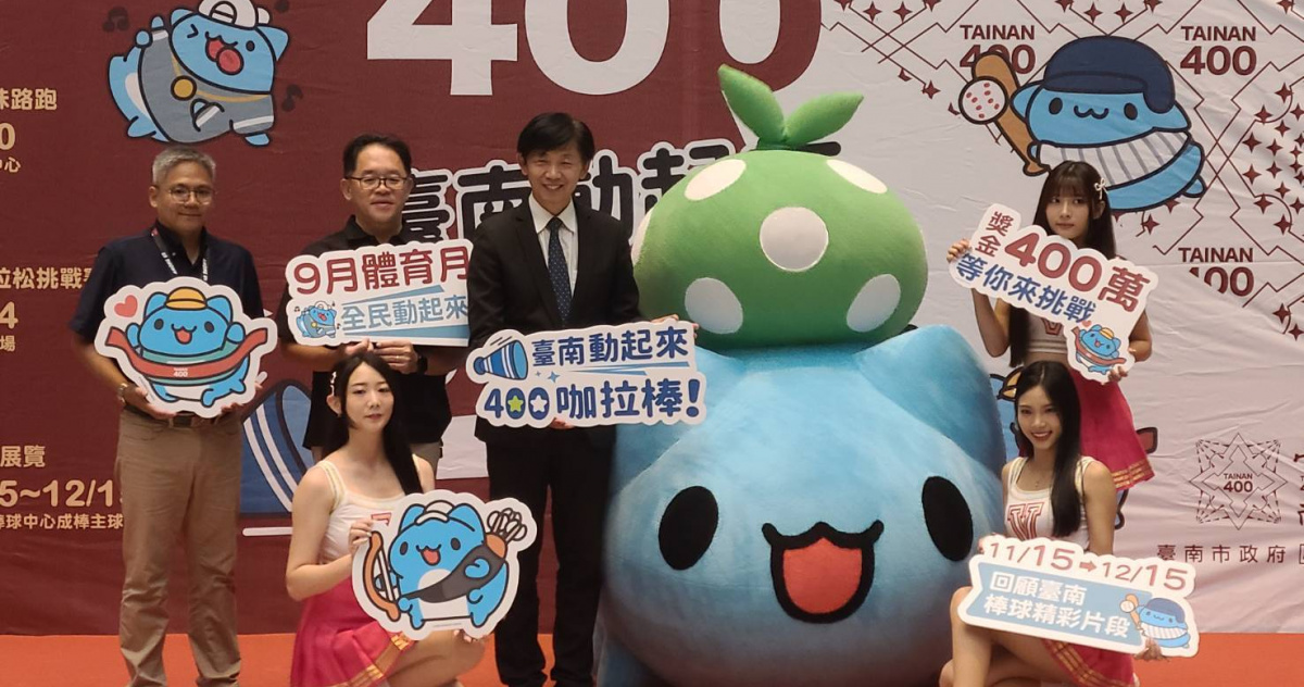 臺南動起來，400咖拉棒！臺南三大體育盛事 今年秋冬熱血登場 | 生活 | CTWANT