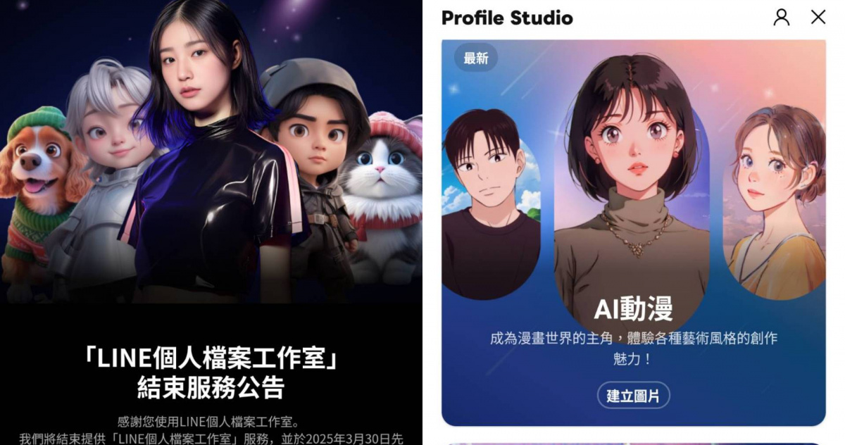 LINE宣布「個人檔案工作室」準備停運 明日先砍AI圖片建立功能 | 財經 | CTWANT