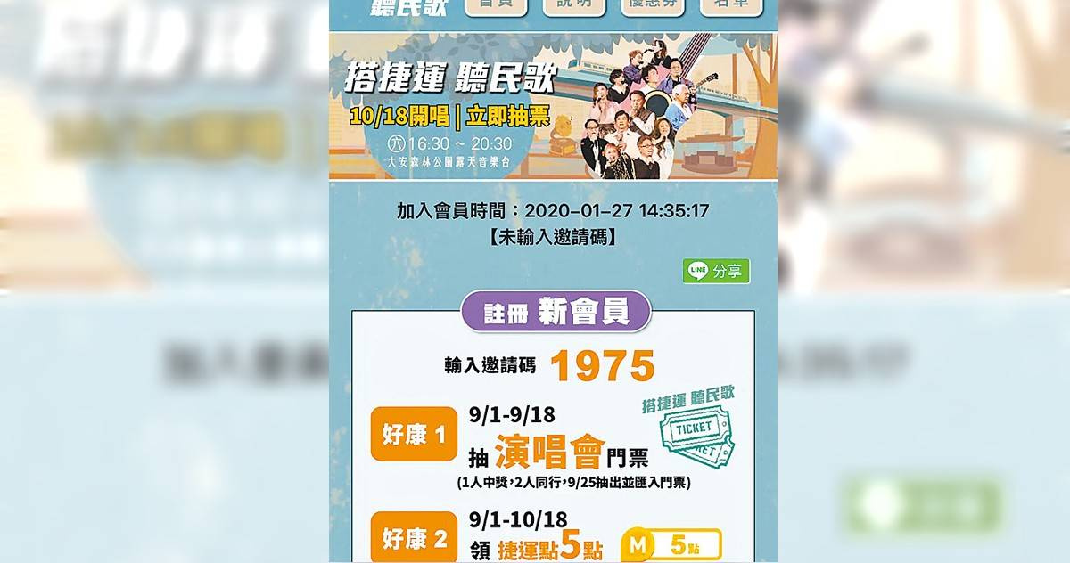 民歌APP抽票方式挨批不友善 北捷：已啟動補救 | 生活 | CTWANT