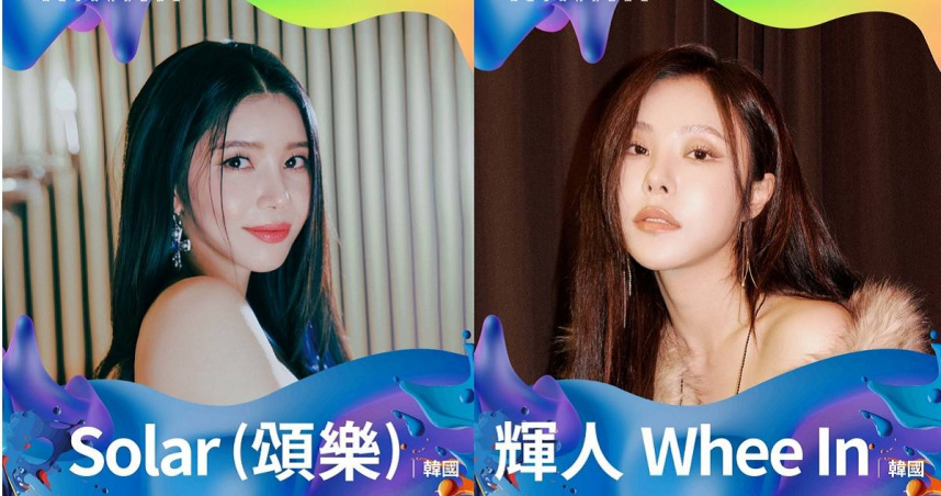 不只娜璉！高雄啤酒節陣容曝光 SJ、MAMAMOO都來了 | 娛樂 | CTWANT