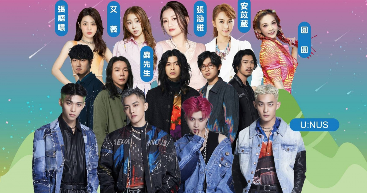 竹北市元宵燈會登場 U:NUS、麋先生熱力開唱 | 娛樂 | CTWANT