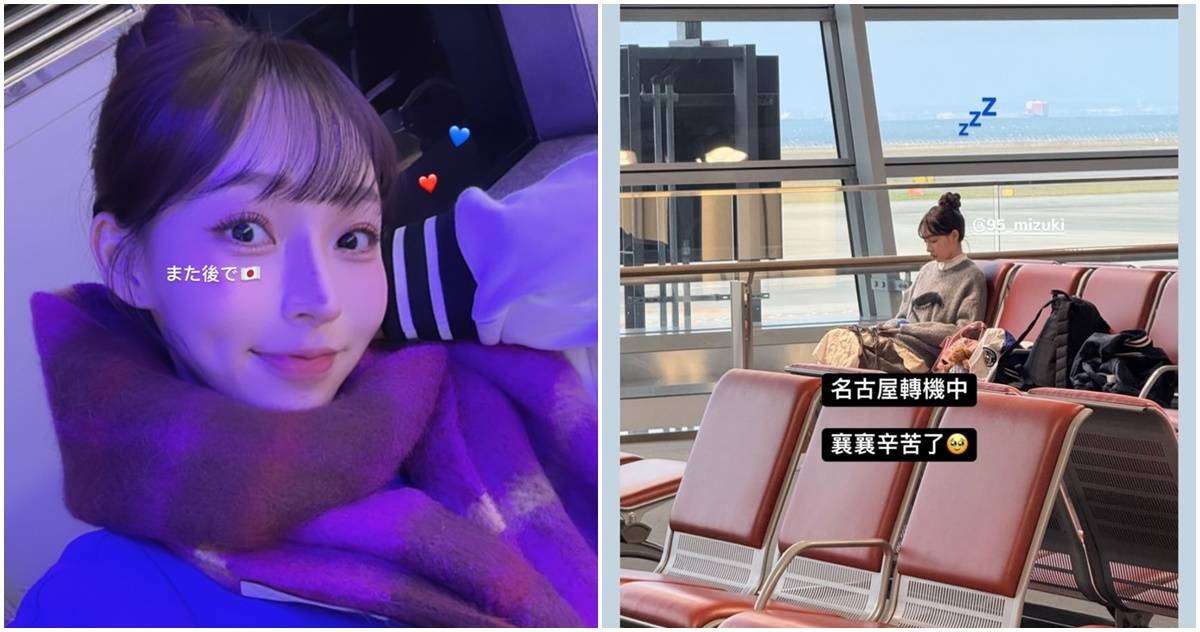 12強／中華隊今晚對決日本！林襄凌晨轉機飛日 打瞌睡畫面被拍下 | 娛樂 | CTWANT