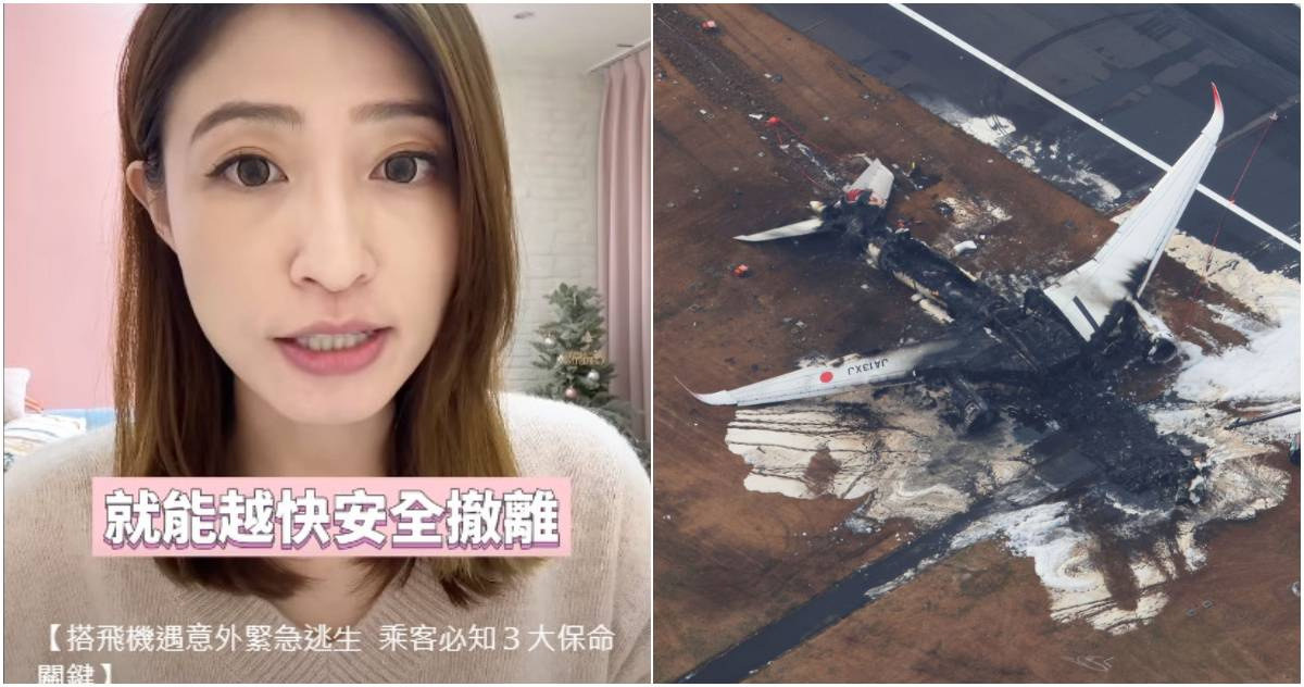 日航撞機「神疏散」379人奇蹟脫困！ 前空姐網紅曝「3大保命關鍵」 | 國際 | CTWANT