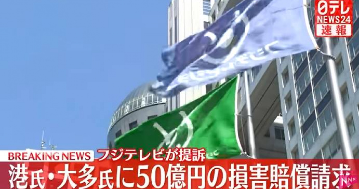 中居正廣爭議延燒！富士電視台損失逾94億台幣 前社長與專務被求償10.4億 | 國際 | CTWANT
