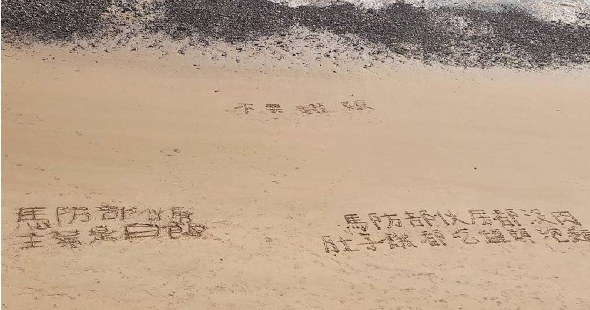 私吞國軍64箱罐頭…害阿兵哥「沙灘留字求救」 海巡中校下場慘了 | 社會 | CTWANT