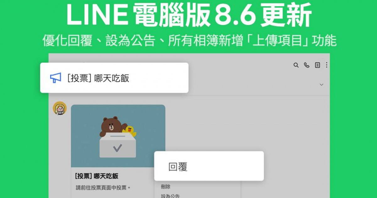 LINE電腦版三大實用更新內容曝光 「檔案」回覆意見功能終於跟上了 | 財經 | CTWANT