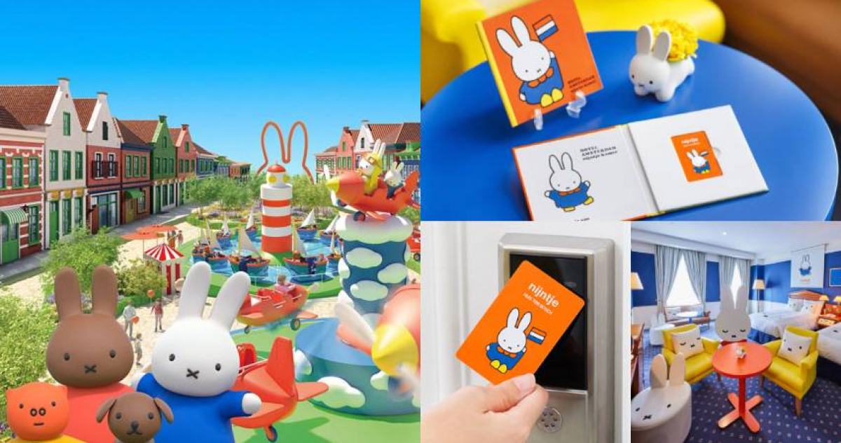 2025年必去豪斯登堡「米飛兔主題樂園」！全球最大專賣店在這，住宿房間、房卡、餐點一次看 | 生活 | CTWANT