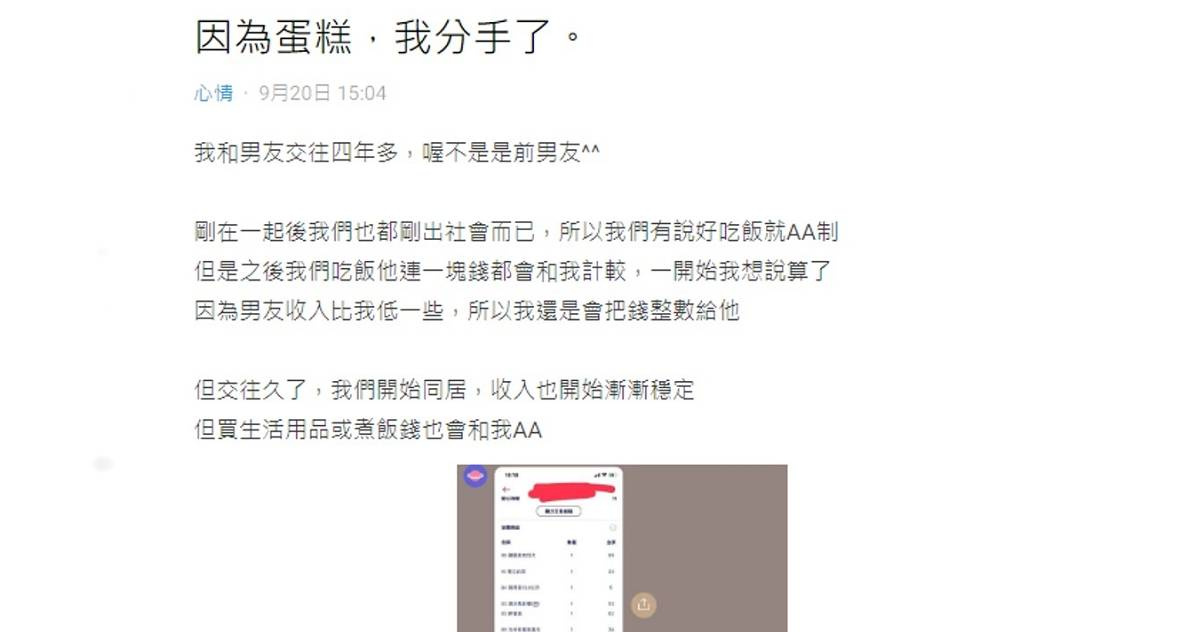 最猛AA制！男友連「1塊錢」都計較 網諷：不像情侶是銀行討債 | 生活 | CTWANT