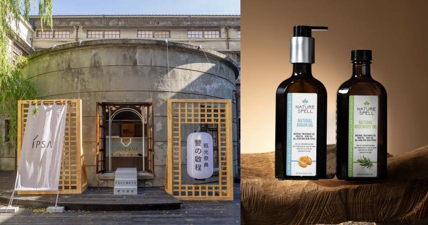 IPSA瓶光祭典快閃開展、英國植萃Nature Spell登台來襲！兩大保養品牌話題熱搜中 | 漂亮 | CTWANT