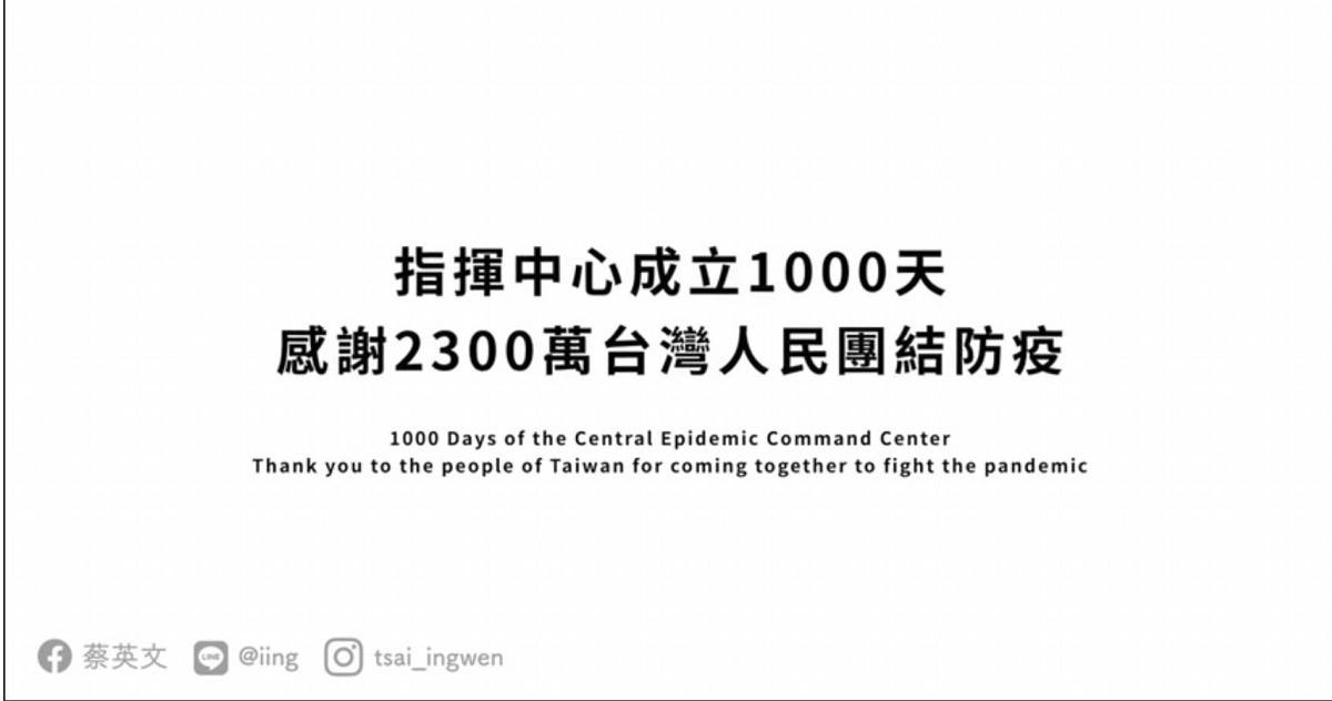 指揮中心成立1000天 總統蔡英文: 台灣防疫政策成功是全世界模範 | 政治 | CTWANT