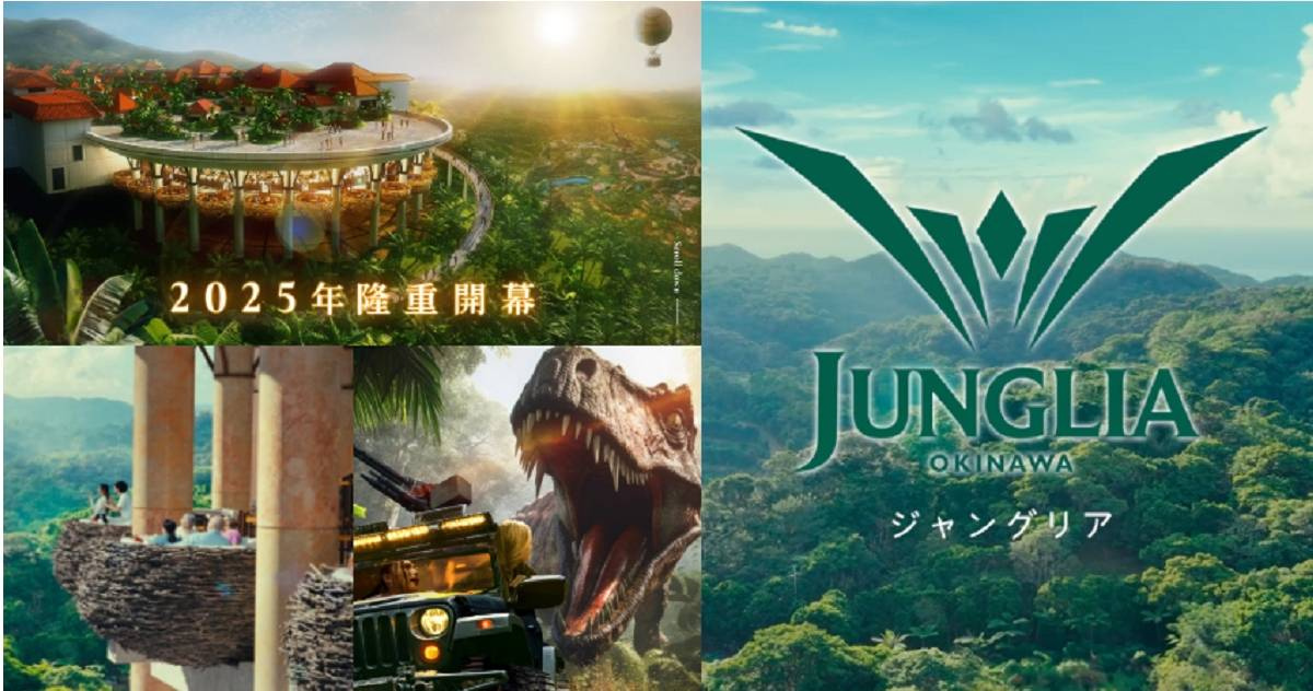 2025年沖繩「侏羅紀公園」終於要開了！JUNGLIA規模超越大阪環球影城，坐上越野裝甲車被恐龍追太刺激 | 生活 | CTWANT