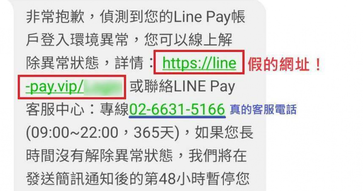 LINE Pay用戶注意！最新詐騙手法曝光 簡訊內含「真實客服電話」與「詐騙網址」 | 財經 | CTWANT