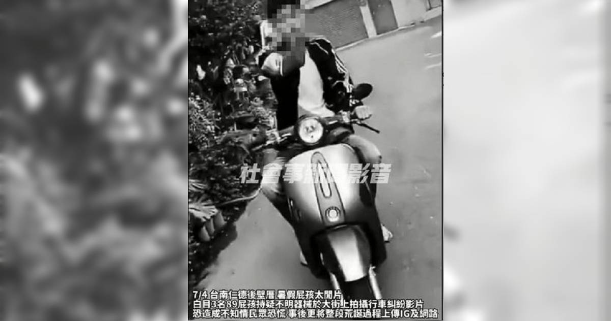 暑假太閒！台南屁孩騎車持械叫囂拍片 到案稱「只是好玩」 | 社會 | CTWANT