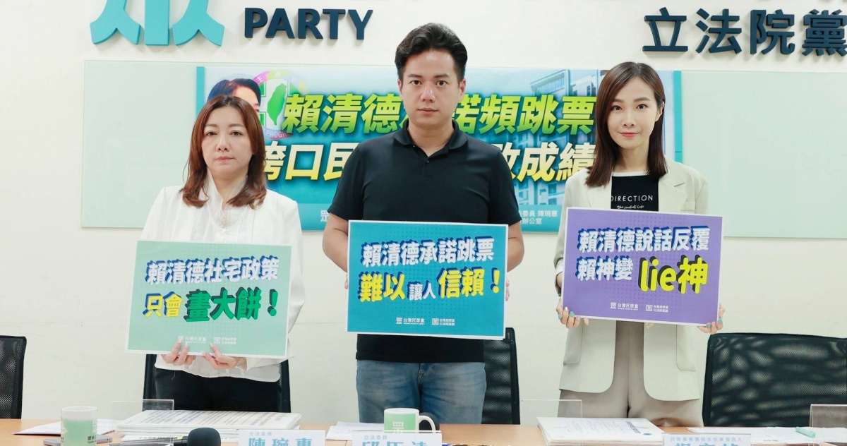 批賴清德承諾頻跳票 民眾黨呼籲：停止兩面手法騙票 | 政治 | CTWANT