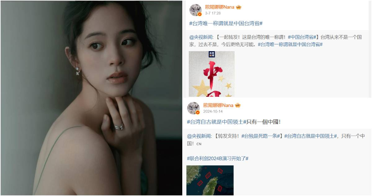 台灣藝人配合中共對台操作「轉發軍演圖卡」 陸委會點名歐陽娜娜：已列查核對象 | 政治 | CTWANT