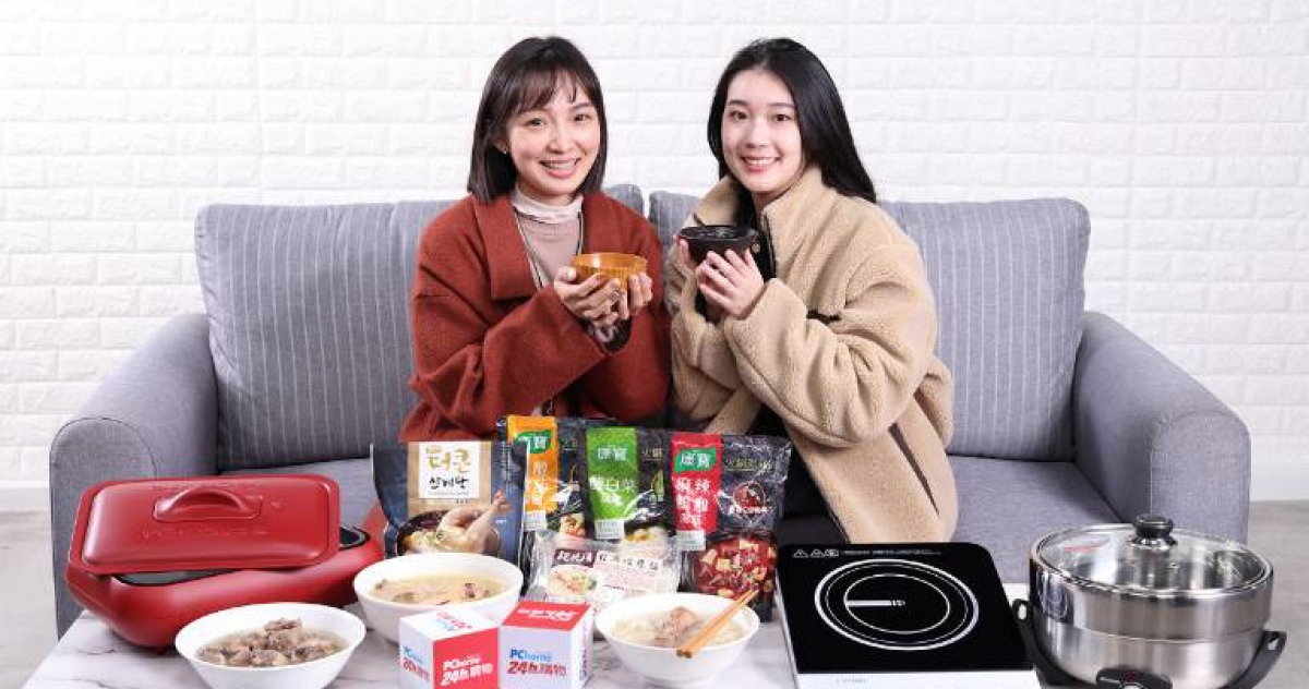 刷卡最高回饋30%！火鍋、廚電、溫泉票券，PChome 24h購物「秋冬慶」一站滿足！ | 生活 | CTWANT