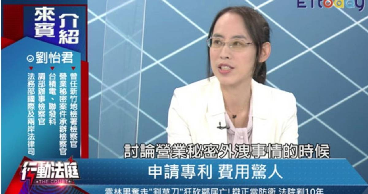 偵辦台積電「內鬼案」！女檢劉怡君資歷驚人 | 社會 | CTWANT