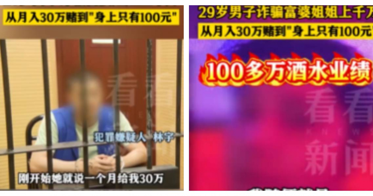 「姐弟戀」藏詐騙陷阱 29歲男騙兩女逾8800萬台幣 | 國際 | CTWANT