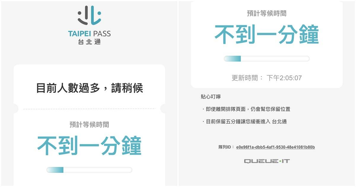 台北通app當機 無法登錄 | 生活 | CTWANT