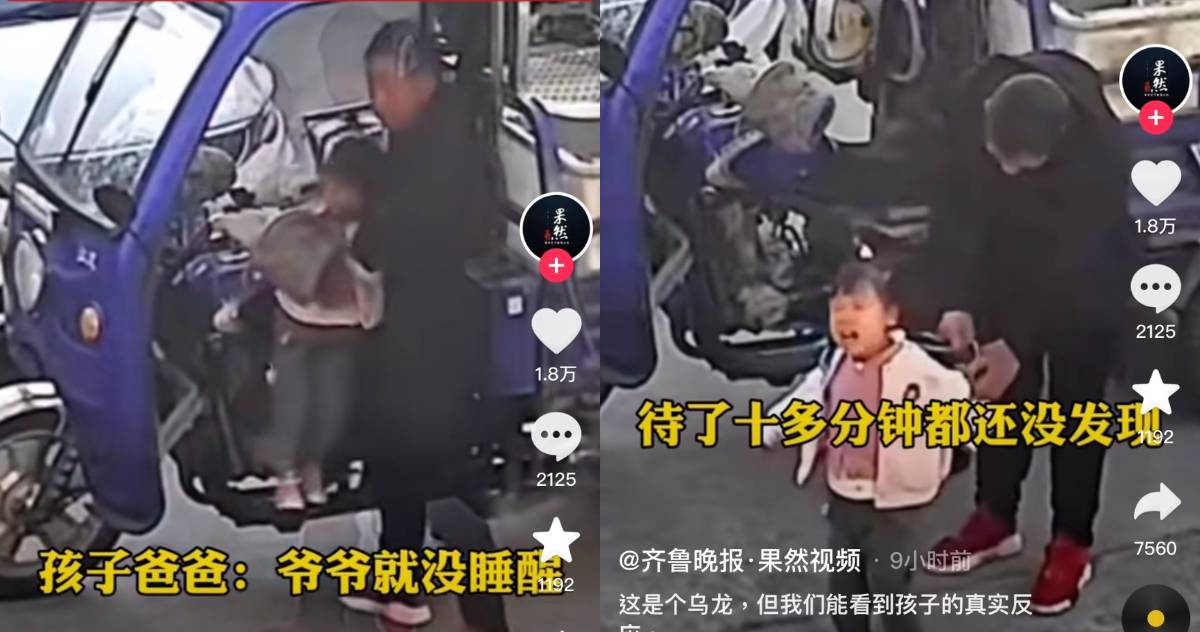 70歲爺爺迷糊「接錯孫」 到家都沒發現！老師打來才知道 | 國際 | CTWANT