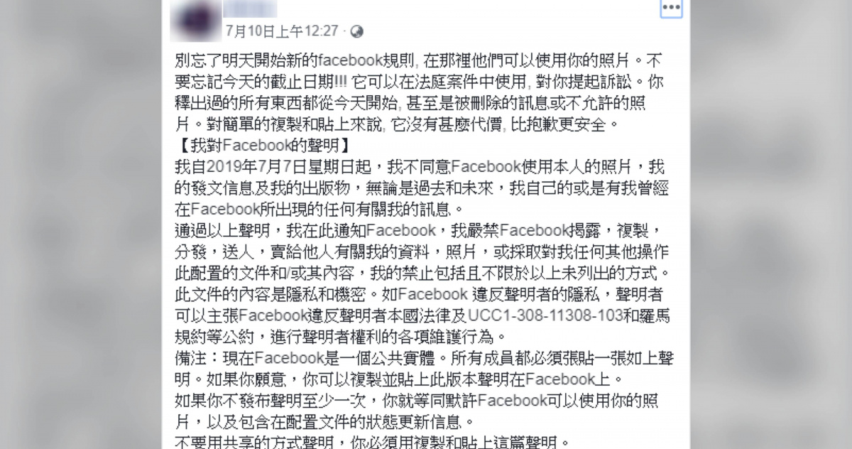 別再轉傳了！「我對Facebook的聲明」6年前已被查證是錯誤消息 | 生活 | CTWANT