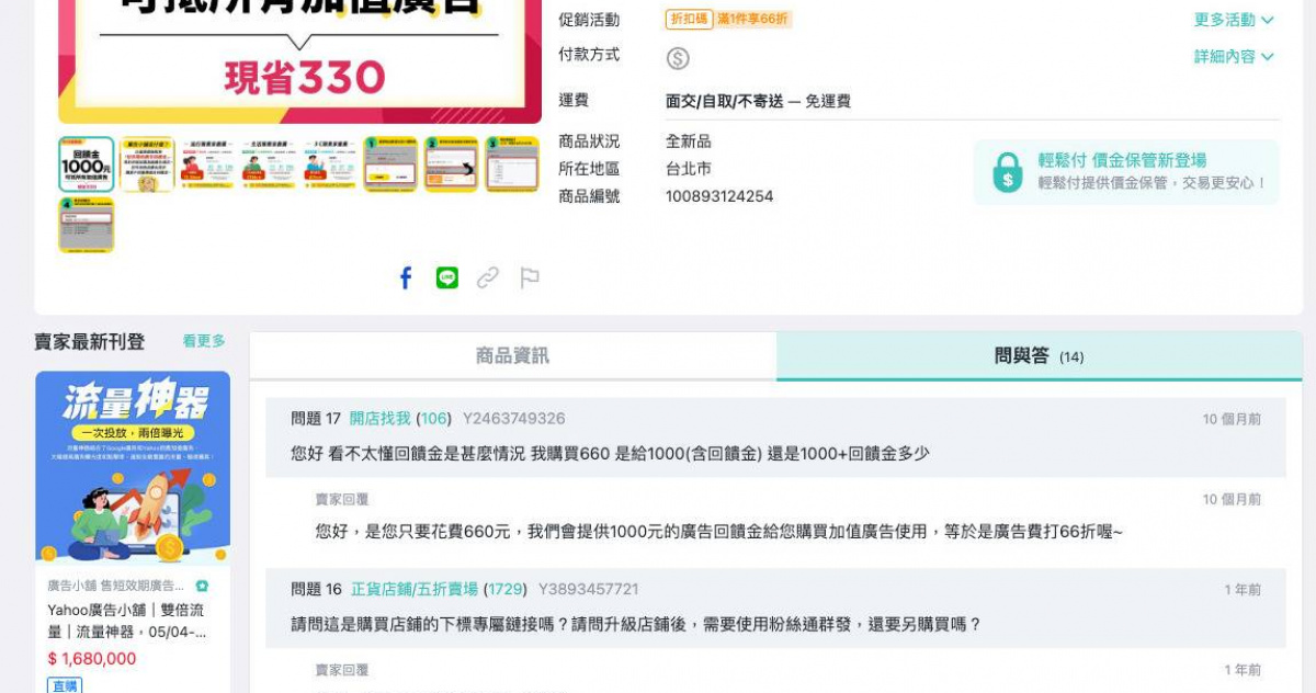 不只超級商城！Yahoo即將關閉拍賣「問與答」功能 18日正式停用 | 生活 | CTWANT