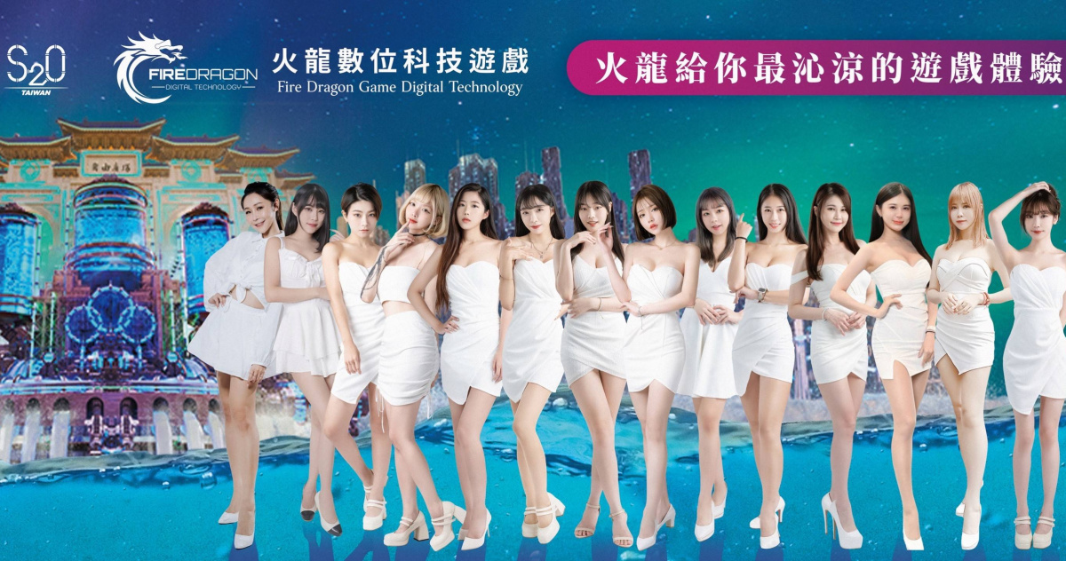 2023 S2OTaiwan潑水音樂節重磅回歸！「火龍數位科技」強勢推出令人驚艷的性感比基尼水舞盛宴 | 生活 | CTWANT